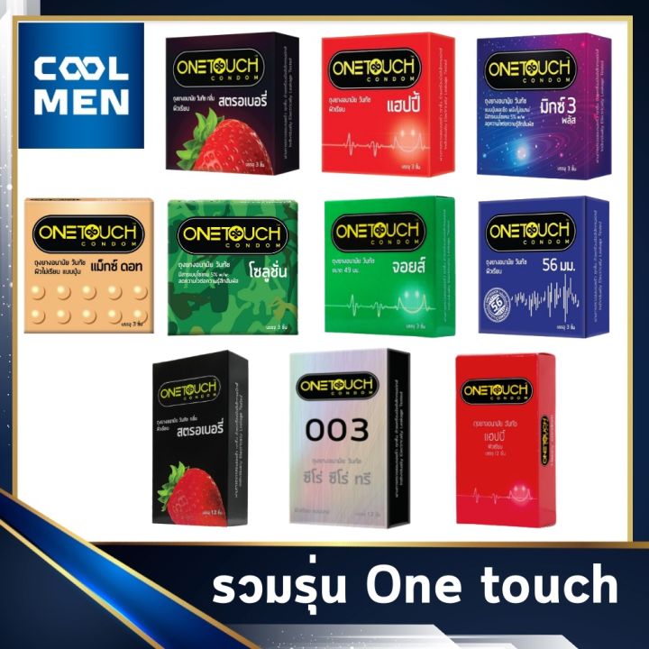 Onetouch Condoms ถุงยางอนามัย วันทัช รวมรุ่น One touch COOL MEN ...