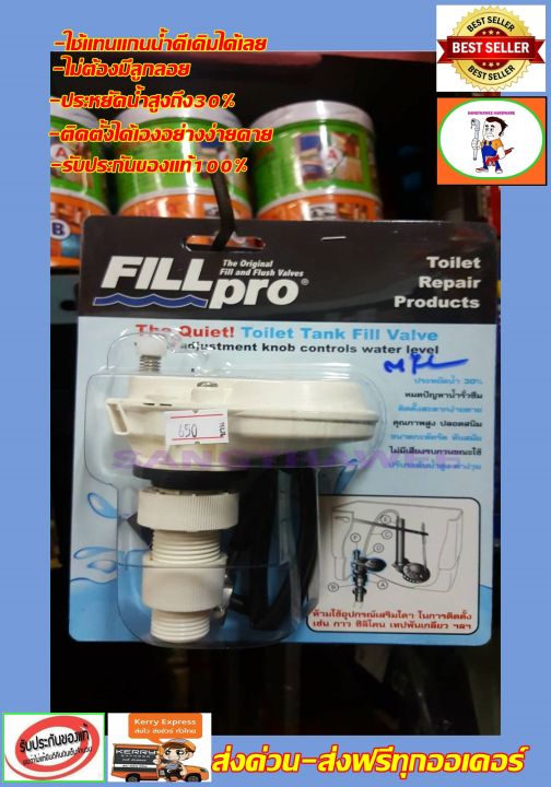 FILL PRO แกนน้ำดีชักโครก แกนน้ำเข้าชักโครกลูกลอยในตัว แกนน้ำเข้า อะไหล่ ...