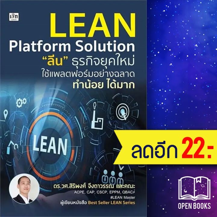 Lean Platform Solution "ลีน" ธุรกิจยุคใหม่ ใช้แพลตฟอร์มอย่างฉลาด ทำน้อย ...