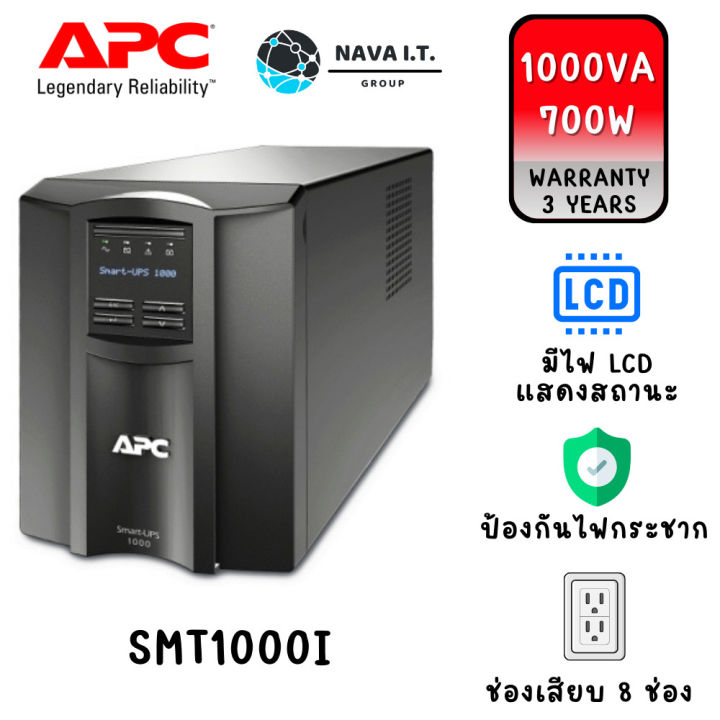 APC SMT1000I SMART-UPS เครื่องสำรองไฟฟ้า 1000VA/700W LCD 230V WARRANTY ...