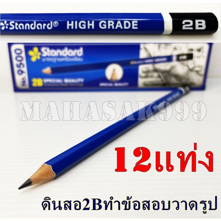 ☃ดินสอ2B (12 แท่ง) ดินสอสองบี ดินสอทำข้อสอบ ดินสอเขียนแบบ ดินสอวาดรูป ...