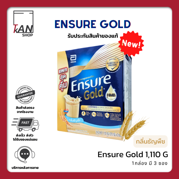 (ขายดี)Ensure Gold เอนชัวร์ กลิ่นวนิลลา และ ธัญพืช 1110G ใน 1กล่อง มี 3 ซอง (370G*3) (สูตรใหม่ ...