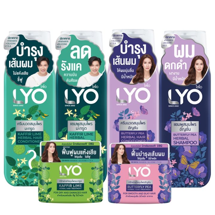 LYO HERBAL ผลิตภัณฑ์ดูแลเส้นผมไลโอ สูตรอัญชันและสูตรมะกรูด ปริมาณ 200 ...