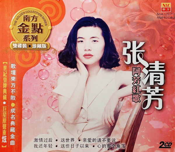 Stella Chang 张清芳 阿芳红歌 成名典藏金曲 2CD 南方经典系列 双碟装 珍藏版 The Golden Collection ...