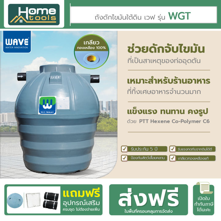 ถังดักไขมันขนาดใหญ่ WAVE รุ่น WGT (Wave Grease Traps ) ขนาด 400-6000 ...