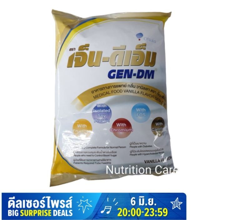 GEN-DM MF Vanilla Flavor 2.5 kg เจ็น-ดีเอ็ม เอ็มเอฟ กลิ่นวานิลลา ขนาด 2 ...