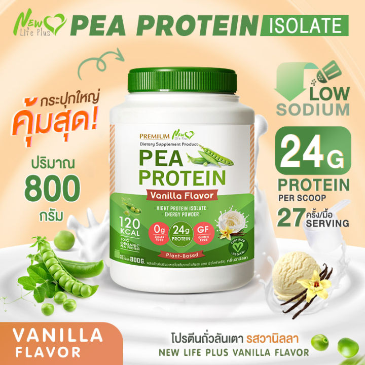 🚛ส่งฟรี สั่งเลย🔥 New Life Plus PEA Protein Vanila Flavor โปรตีนจากถั่ว ...