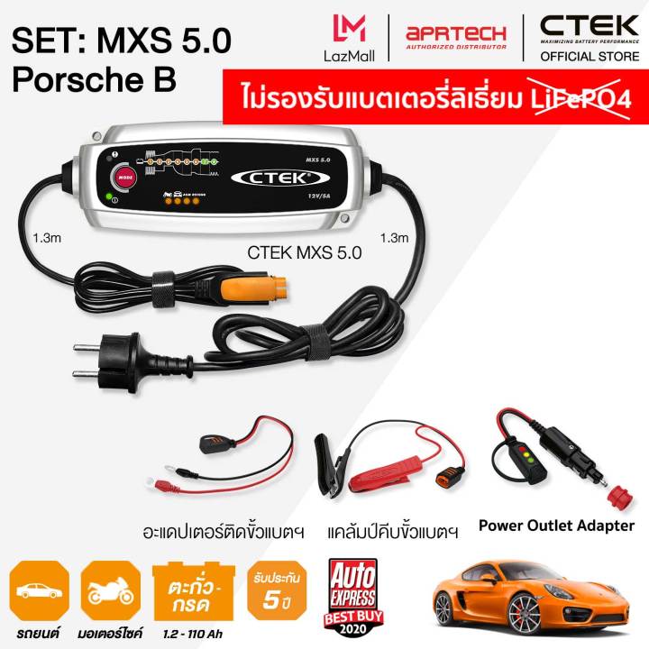 CTEK เซ็ท MXS 5.0 Porsche B [เครื่องชาร์จแบตเตอรี่ CTEK MXS 5.0 ...