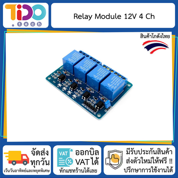 Relay Module 12V 4 Channel 10A มอดูล รีเลย์ 4 แชลแนล | Lazada.co.th