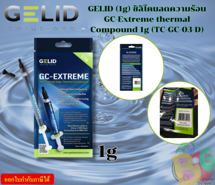 GELID (1g) ซิลิโคนลดความร้อน GC-Extreme thermal Compound 1g (TC-GC-03-D) | Lazada.co.th