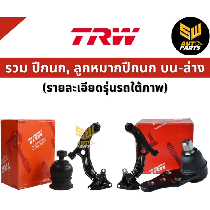 TRW ลูกหมากปีกนกล่าง Nissan X-Trail T32 ปี13-18 Teana J31 ปี04-09 ...