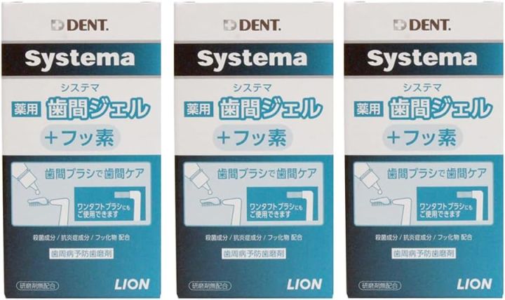 Lion DENT Systema Medicated Interdental Gel 20ml (Set of 3) | Lazada PH