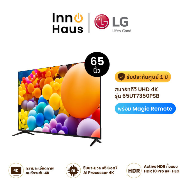 LG UHD Smart TV 4K 2024 รุ่น 65UT7350PSB ขนาด 65 นิ้ว รับประกันศูนย์ 1 ...