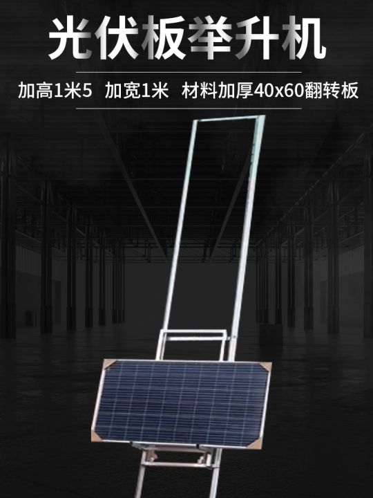 Photovoltaic panel elevator, glass door and window crane, solar panel ...