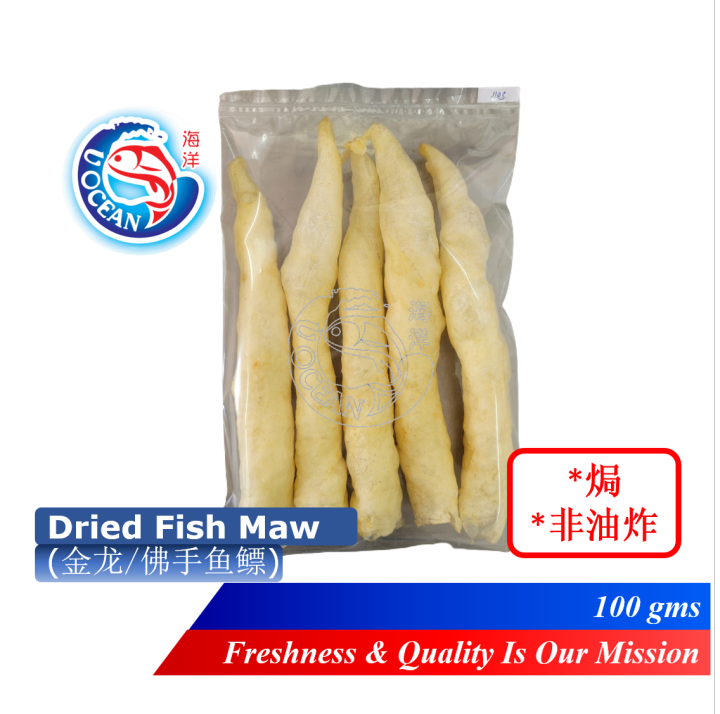 Dried Fish Maw/Perut Ikan (【焗, 非油炸】金龙/佛手鱼鳔) (100 gms) | Lazada