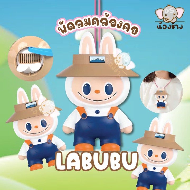 COD พัดลมห้อยคอลาบูบู้ชาวสวน labubu พัดลมมือถือ lab ubu the Mon sters ...