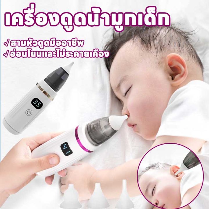 【Lifefree】พร้อมส่ง‍️ที่ดูดน้ำมูกเด็ก ที่ดูดน้ำมูก เครื่องดูดน้ำมูกเด็ก ...
