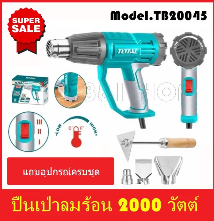 Total เครื่องเป่าลมร้อน 2000 วัตต์ ( พร้อมหัวเปลี่ยนกำหนดทิศทางลม ...