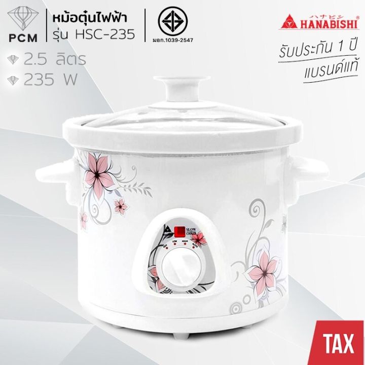 HANABISHI (PCM) หม้อตุ๋นไฟฟ้า หม้อตุ๋นเซรามิค HSC-245 HSC-235 HSC-215 ...