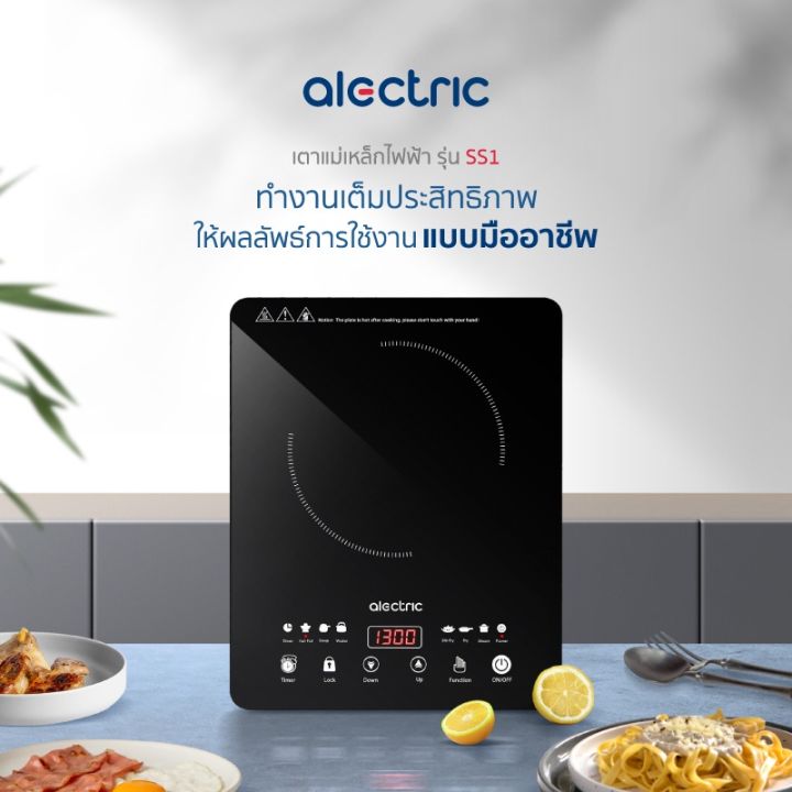 Alectric เตาแม่เหล็กไฟฟ้า 1,500 วัตต์ รุ่น SS1 - รับประกัน 3 ปี | Lazada.co.th
