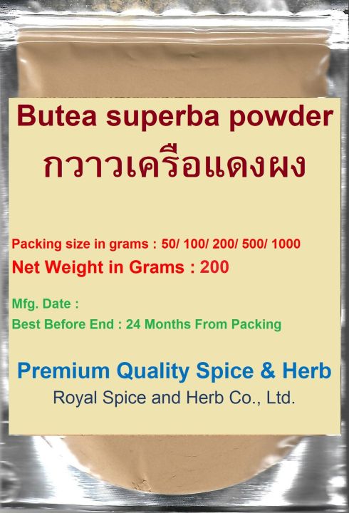 #Butea superba powder,#กวาวเครือแดงผง, 200 grams | Lazada.co.th