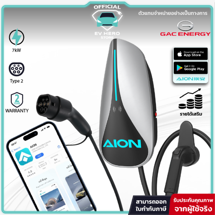 ⚡ GAC AION Wall Charger 7kW อุปกรณ์ชาร์จรถติดผนัง เชื่อมต่อ APP WIFI 4G ...