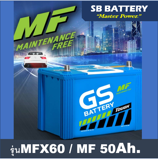 🎖แบตเตอรี่รถยนต์ GS รุ่น MFX60 L / R ,MF 50Ah. พร้อมใช้-ไม่ต้องเติมน้ำ /สำหรับรถเก๋ง1300-1800cc ...