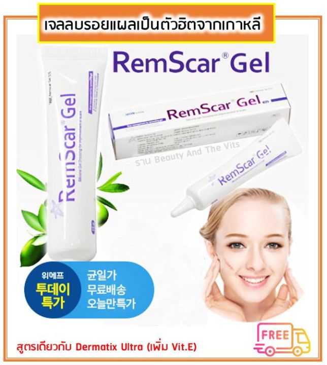 [ราคาเฉพาะ 11/11] RemScar Gel เจลทารอยแผลเป็น แผลเป็นนูน [สูตรเดียวกับ ...