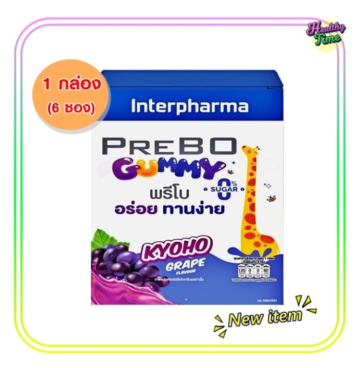 Interpharma Prebo Gummy พรีโบ กัมมี่ กลิ่นองุ่นเคียวโฮ 6ซอง (1 กล่อง ...
