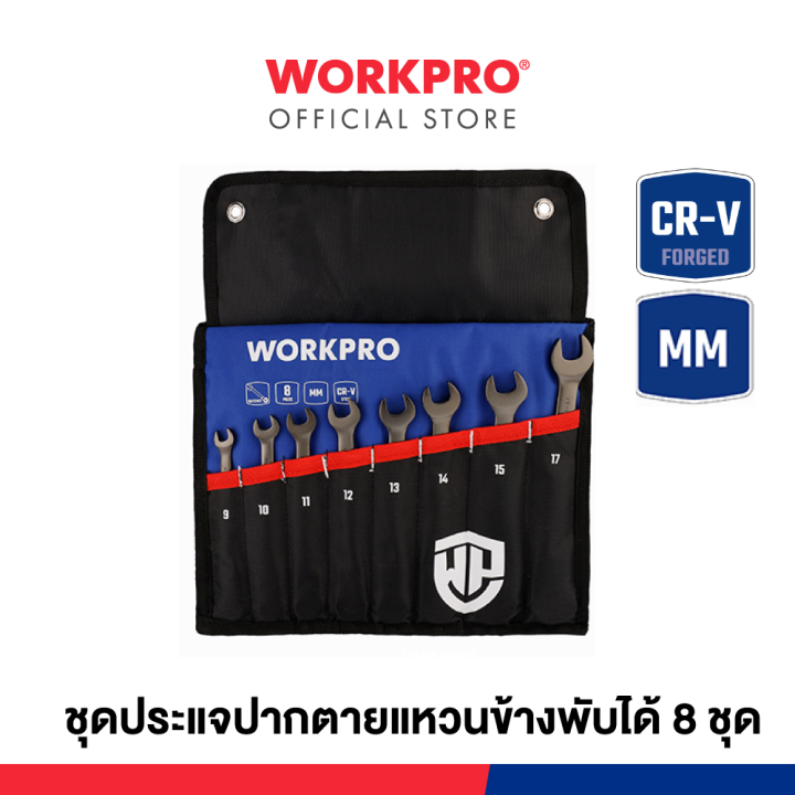 WORKPRO ชุดประแจปากตายแหวนข้างพับได้ 8 ชิ้น รุ่น WP202521 | Lazada.co.th