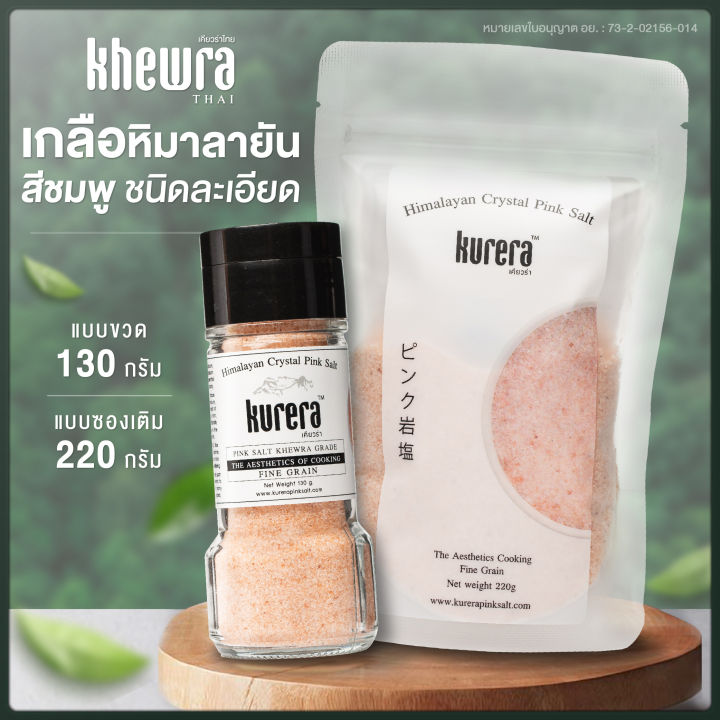 ชนิดละเอียด เกลือหิมาลายัน สีชมพู บดละเอียด ตราเคียวร่า เกลือชมพู ...