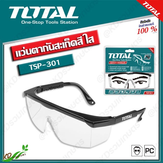 TOTAL แว่นตากันสะเก็ด สีใส ปรับระดับขาได้ รุ่น TSP-301 | Lazada.co.th