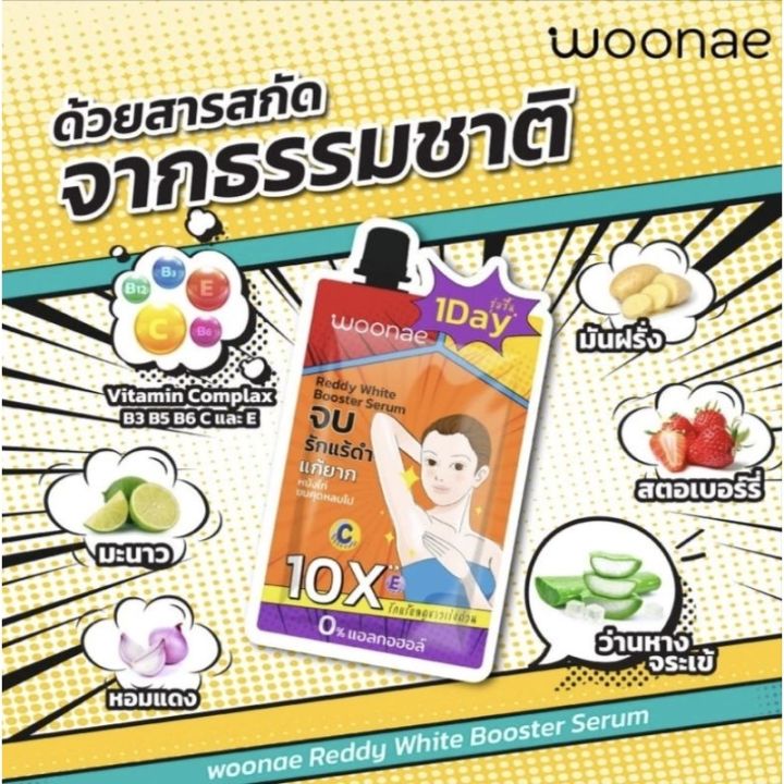 Woonae วูเน่ เรดดี้ ไวท์ บูสเตอร์ เซรั่ม | Lazada.co.th
