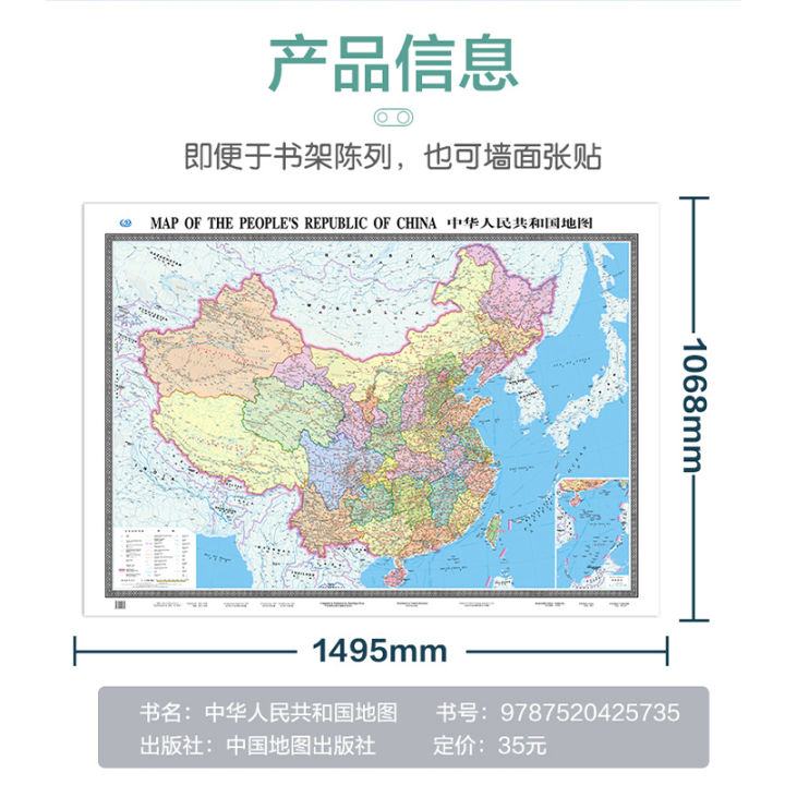 [2023 New Edition] Full Map of People's Republic of China (PRC) (in ...