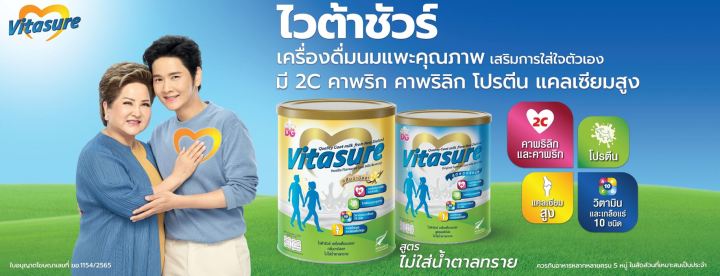 ไวต้าชัวร์ เครื่องดื่มเพื่อสุขภาพ สูตรออริจินัล (สูตรไม่ใส่น้ำตาลทราย) ขนาด 400G. / VITASURE ...