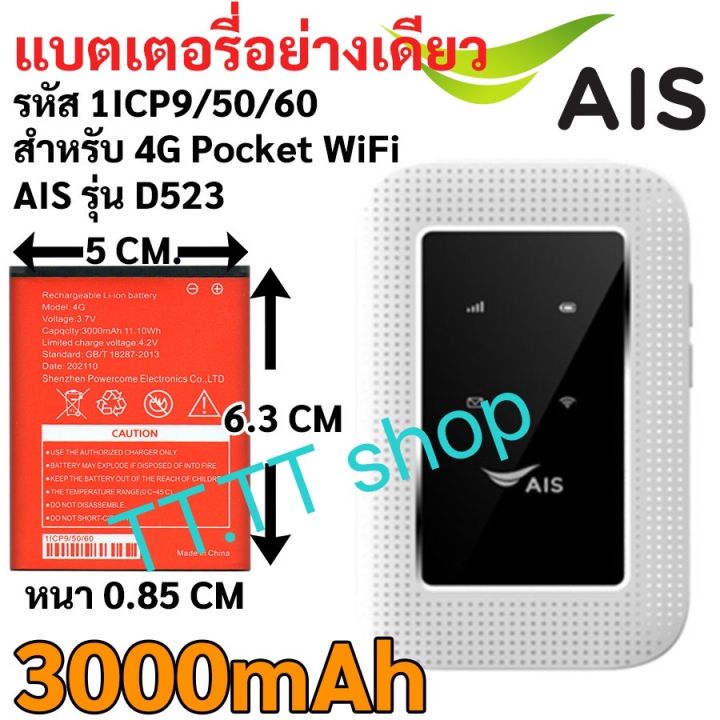 แบตเตอรี่ AIS 4G Hi-Speed Pocket WiFi RUIO รุ่น Growfield D523 3000mAh ...