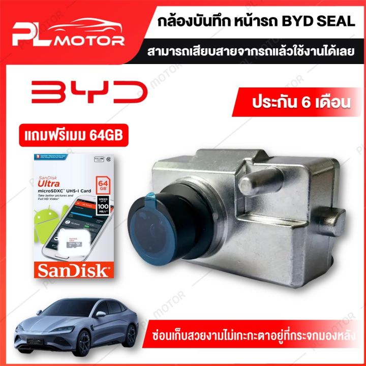 กล้องบันทึกวีดีโอหน้ารถ BYD SEAL/DOLPHIN/ATTO3 Dash Cam Camera แถมฟรีเม ...