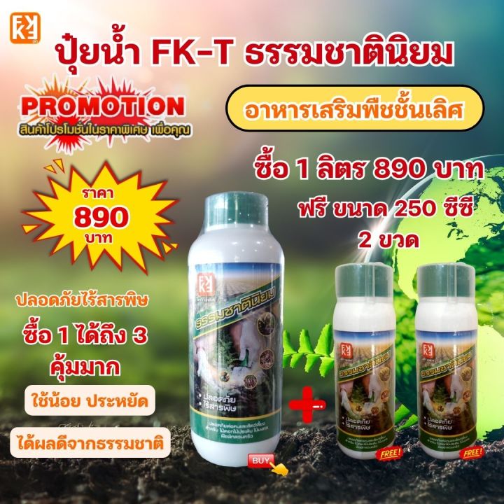พืชใบไหม้ จากการขาดแร่ธาตุแคลเซียม พิเศษ ปุ๋ยน้ำ FK-T โปรฯ1แถม2 ปุ๋ยน้ำ ...