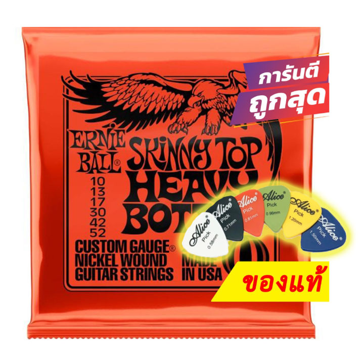 แถมปิ๊ก!! สายกีตาร์ไฟฟ้า ของแท้ Ernie Ball เบอร์ 10 - 52 Skinny Top Heavy Bottom 2215 USA ...