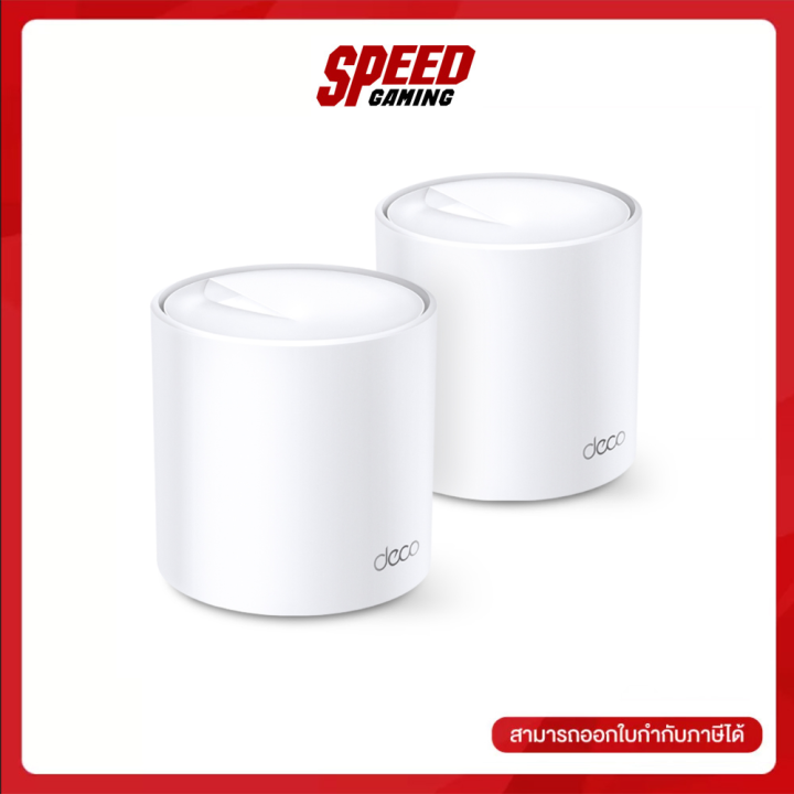 [ผ่อน 0% สูงสุด 10 ด.] TP-LINK DECO X20 - AX1800 WHOLE HOME MESH WI-FI ...