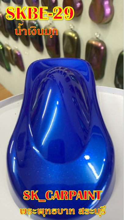สีพ่นรถยนต์2K สีพ่นรถมอเตอร์ไซค์ (SKBE-29) น้ำเงินมุก | Lazada.co.th
