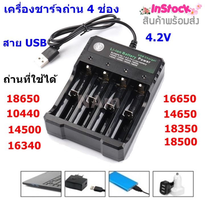 เครื่องชาร์จแบตเตอรี่ เครื่องชาร์จถ่าน 4 ช่อง Li-ion 4.2V 18650 สายเคเบิล USB รองรับถ่าน 10440 ...
