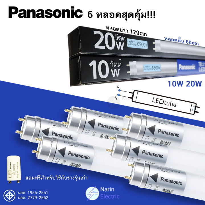 (ชุด 6 หลอด) หลอดไฟ LED T8 สั้น ยาว 10W 20W Panasonic ใช้แทนฟลูออเรสเซ ...