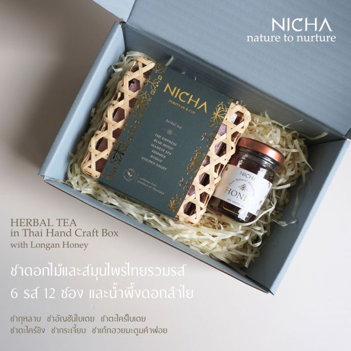 🍵 Nicha Gift Set ของขวัญ-ของฝาก, ชาดอกไม้สมุนไพรไร้คาเฟอีนรวมรส+น้ำผึ้ง/ ของรับไหว้ ของชำร่วยงาน ...