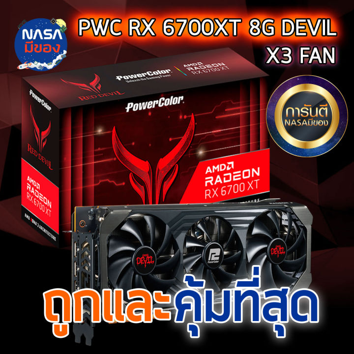 Powercolor Radeon RX 6700XT 12G Devil GDDR6 ถูกและคุ้มที่สุด | Lazada.co.th