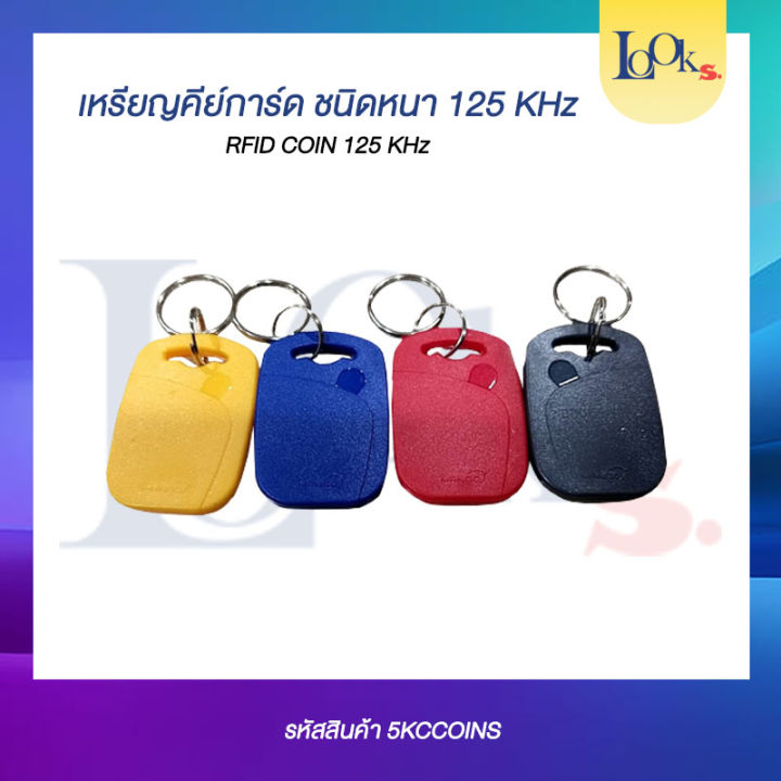 TAG RFID MANGO 125KHz. สำหรับปลดล็อกประตูคีย์การ์ด ชุด 50 อัน ต่อ 1 ...