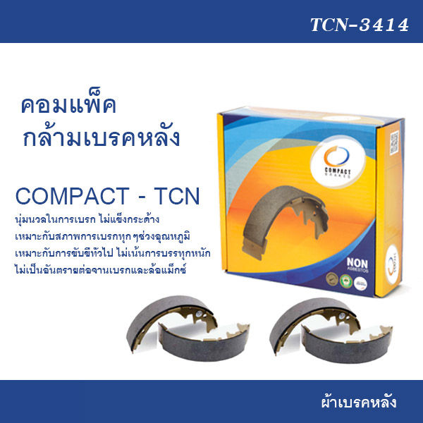 COMPACT TCN (TCN-3414) ผ้าเบรคหลัง FORD RANGER 2WDตัวเตี้ย / MAZDA ...