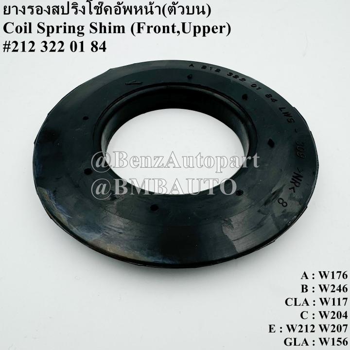 BENZ ยางรองสปริงโช๊คอัพหน้า (ตัวบน) W204 W212 W207 W117 W156 W246 เบอร์ ...