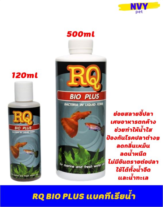 อาร์คิว ไบโอพลัส แบคทีเรียน้ำ สำหรับ ย่อยสลายของเสีย เศษอาหารตกค้าง น้ำ ...
