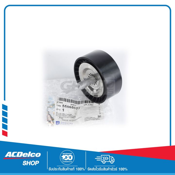 CHEVROLET 55565572 ลูกรอกสายพานแอร์ SONIC 1.4 ปี 2013-2014 ของแท้ เบิก ...